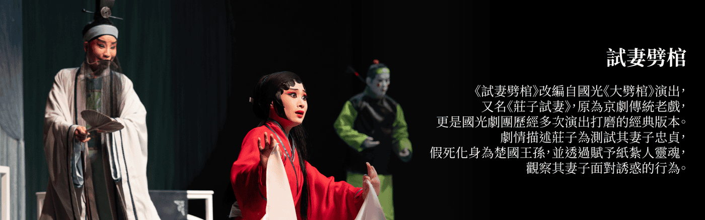 Jingju Magic: Love & Bewilderment 魔幻京劇：情的困惑 (Malaysian Premiere) - The ...