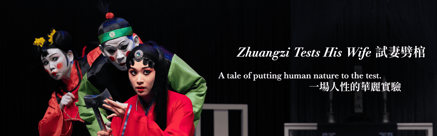 Jingju Magic: Love & Bewilderment 魔幻京劇：情的困惑 (Malaysian Premiere) - The ...