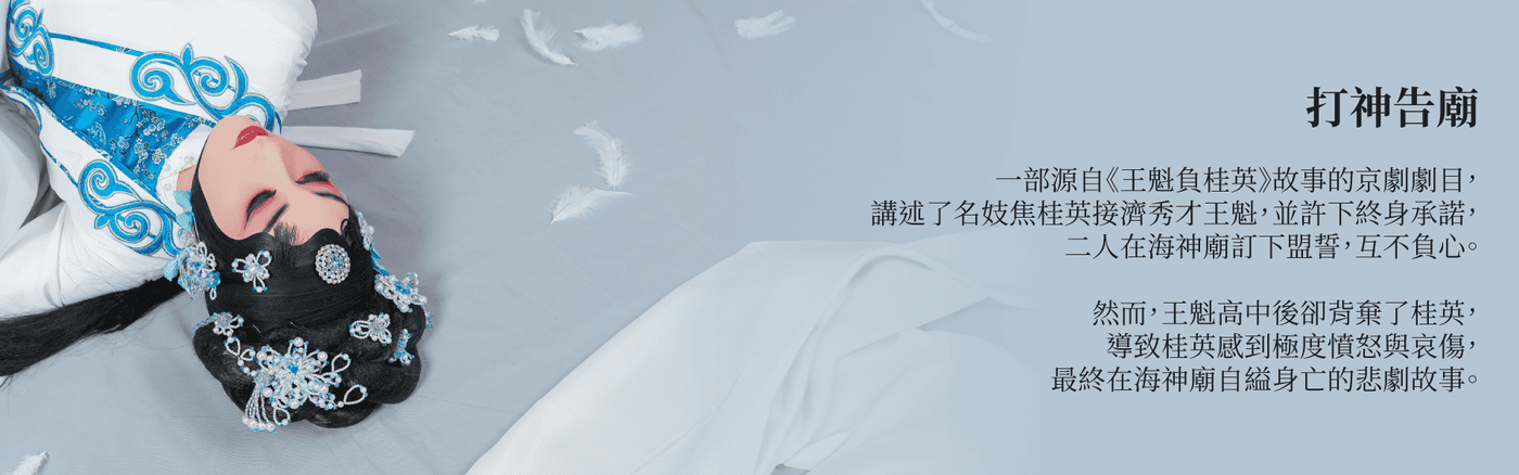 Jingju Magic: Love & Bewilderment 魔幻京劇：情的困惑 (Malaysian Premiere) - The ...