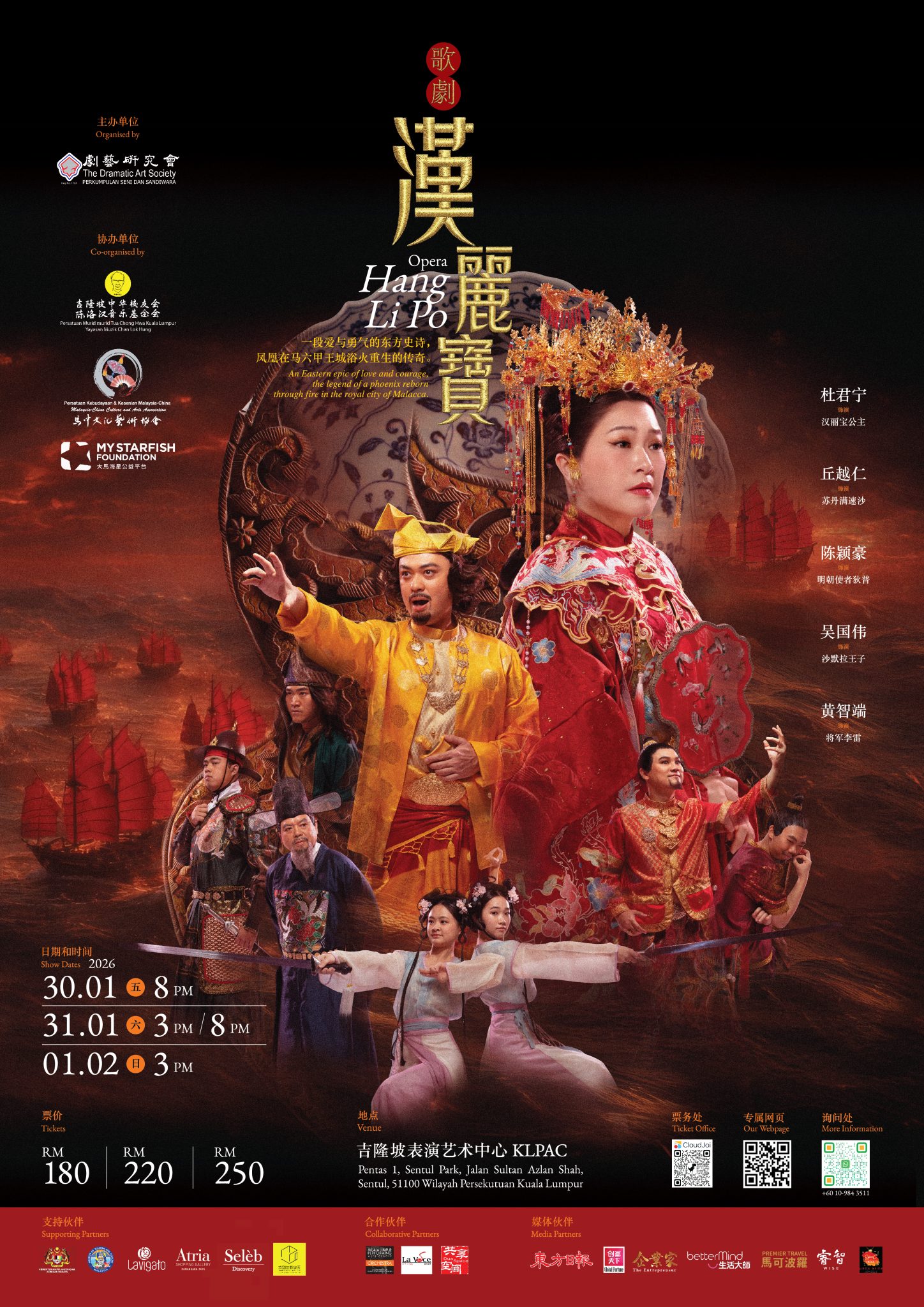 歌剧《汉丽宝》 OPERA ’HANG LI PO’ - The Kuala Lumpur Performing Arts Centre ...