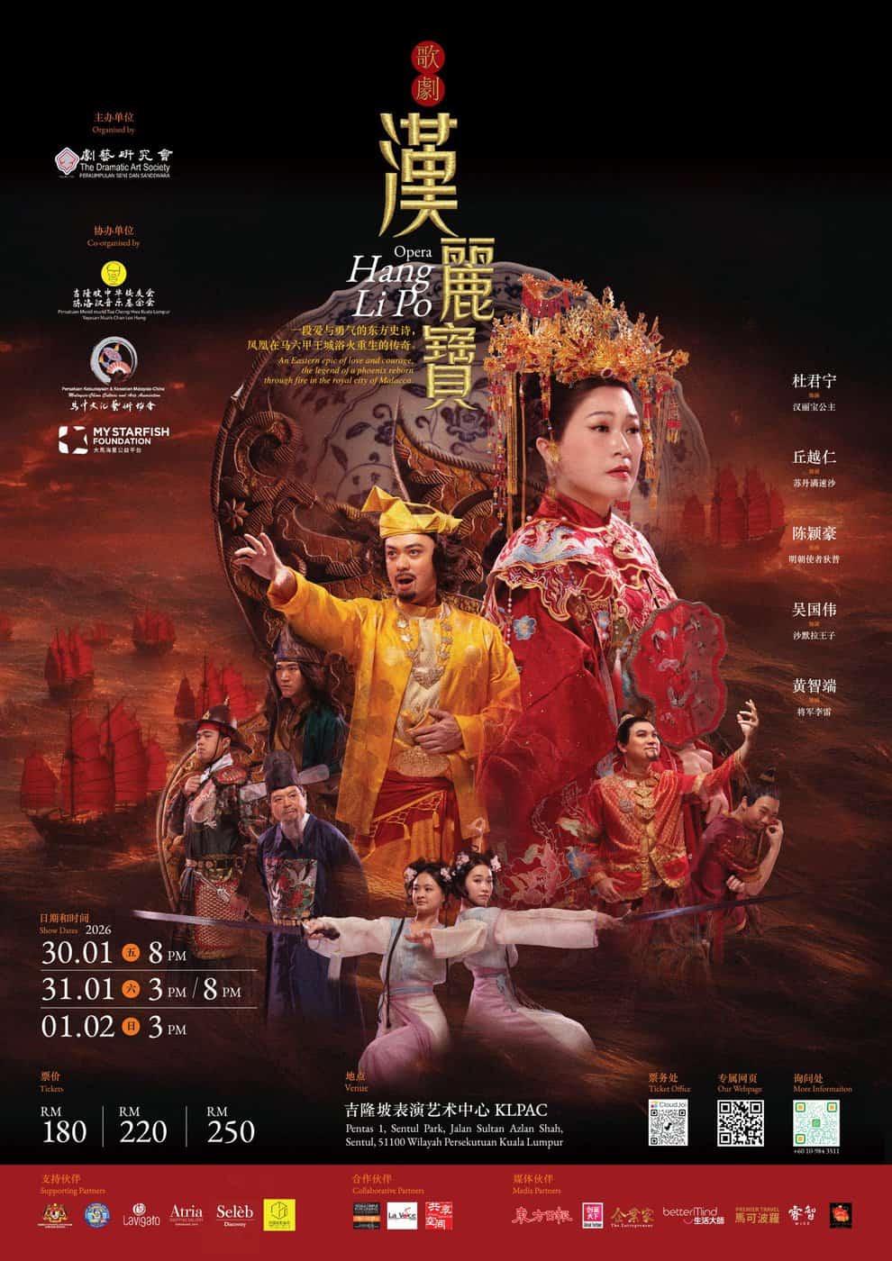 歌剧《汉丽宝》 OPERA ’HANG LI PO’ - The Kuala Lumpur Performing Arts Centre ...